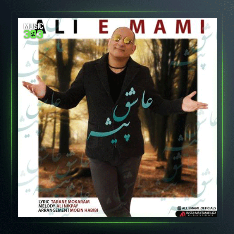 دانلود آهنگ عاشق پیشه از علی امامی + متن کامل