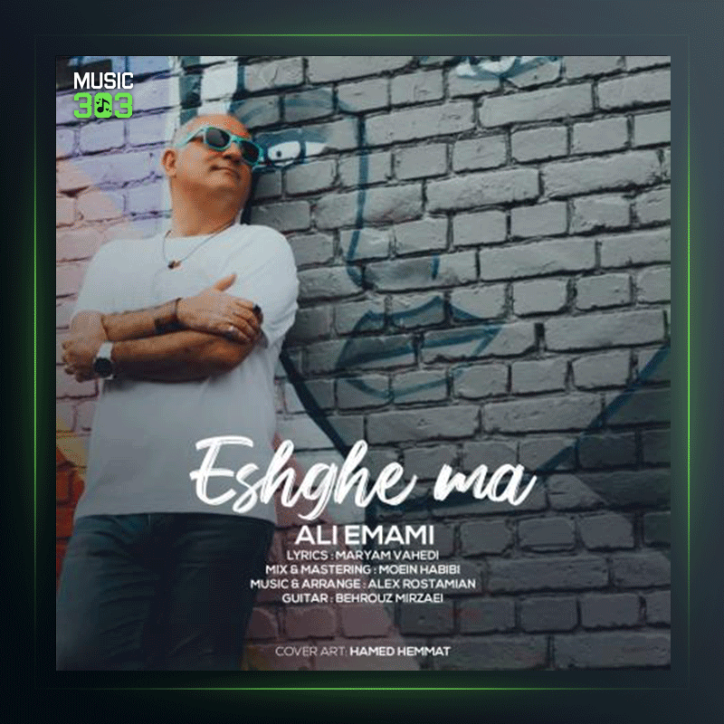 دانلود آهنگ عشق ما از علی امامی + متن کامل